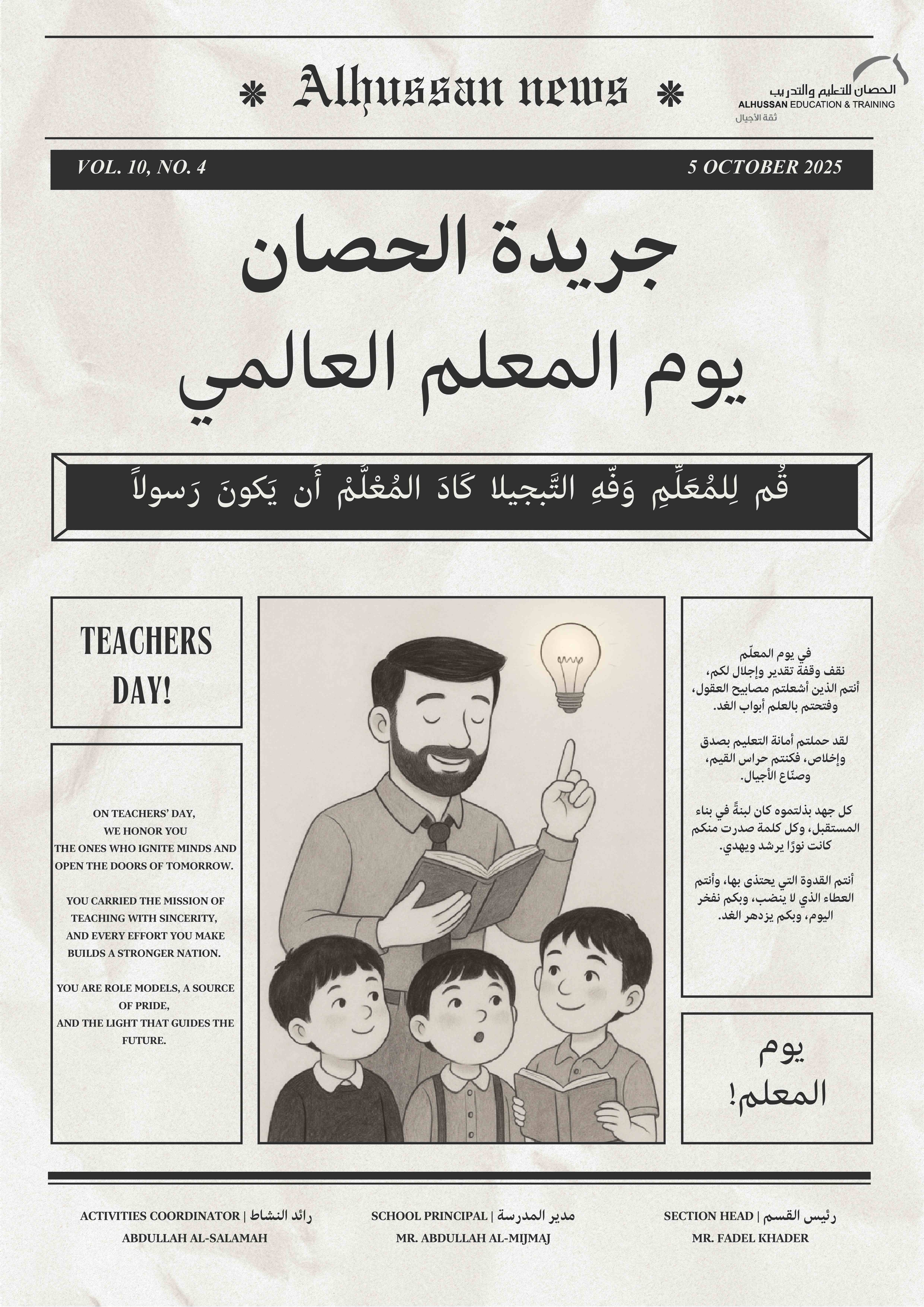 ||Al Hussan International|| Teachers’ Day Celebration