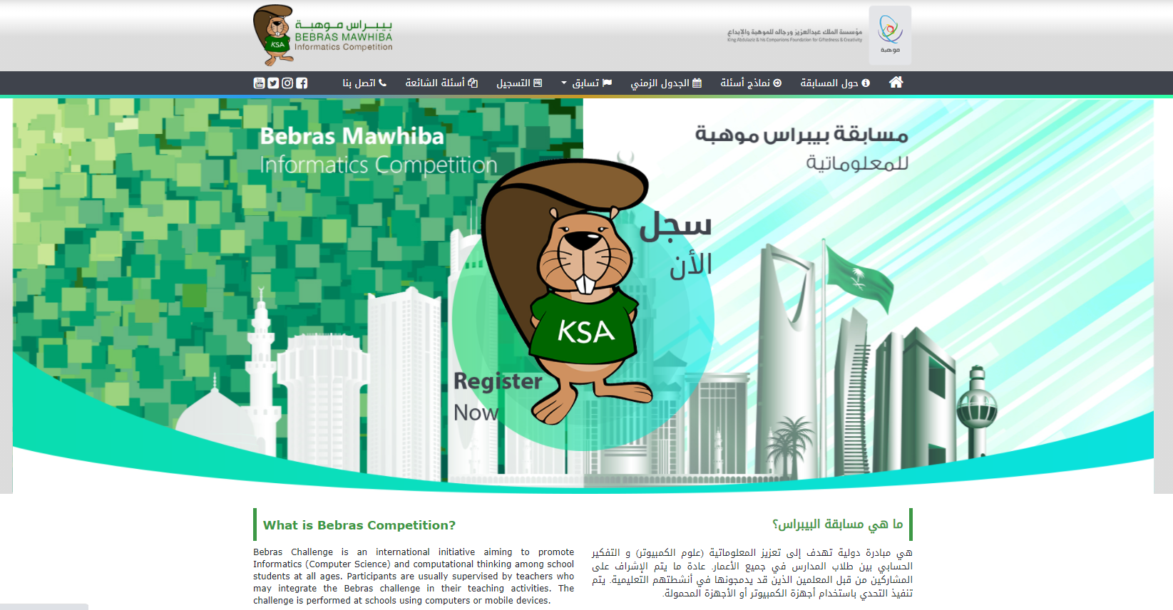 ||Al Hussan International|| Bebras Competition